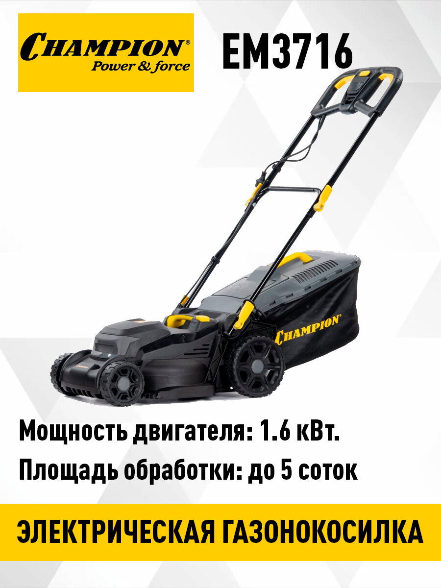 Электрическая газонокосилка CHAMPION EM3716