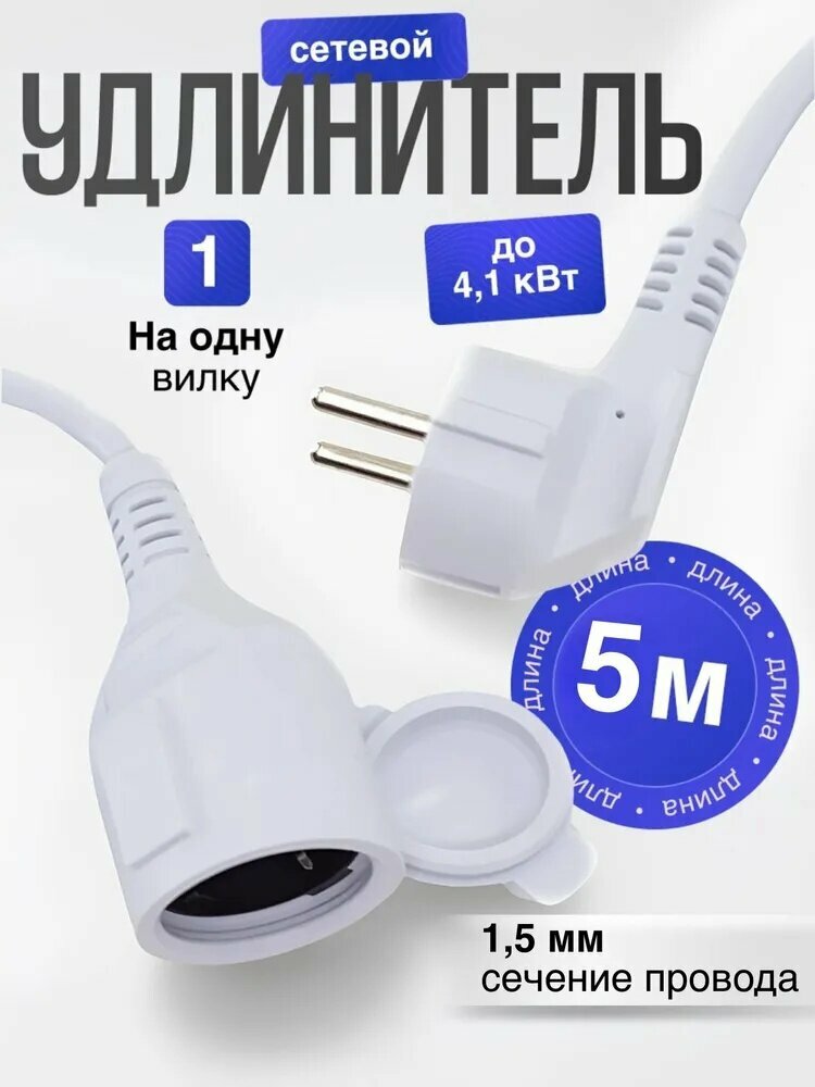 Удлинитель с заземлением 5 м, 16А, 4000Вт 24