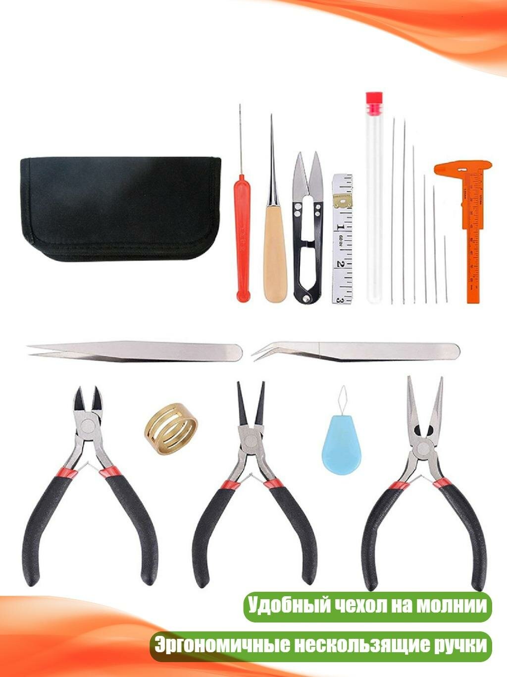 Набор инструментов для бисероплетения и ювелирных работ