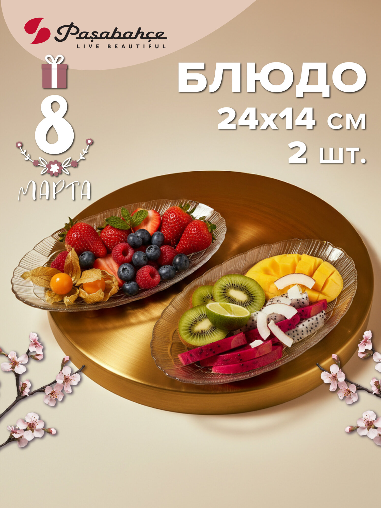 Набор тарелок Pasabahce F&D, 243*141 мм, 2 шт, стеклянные, фигурные