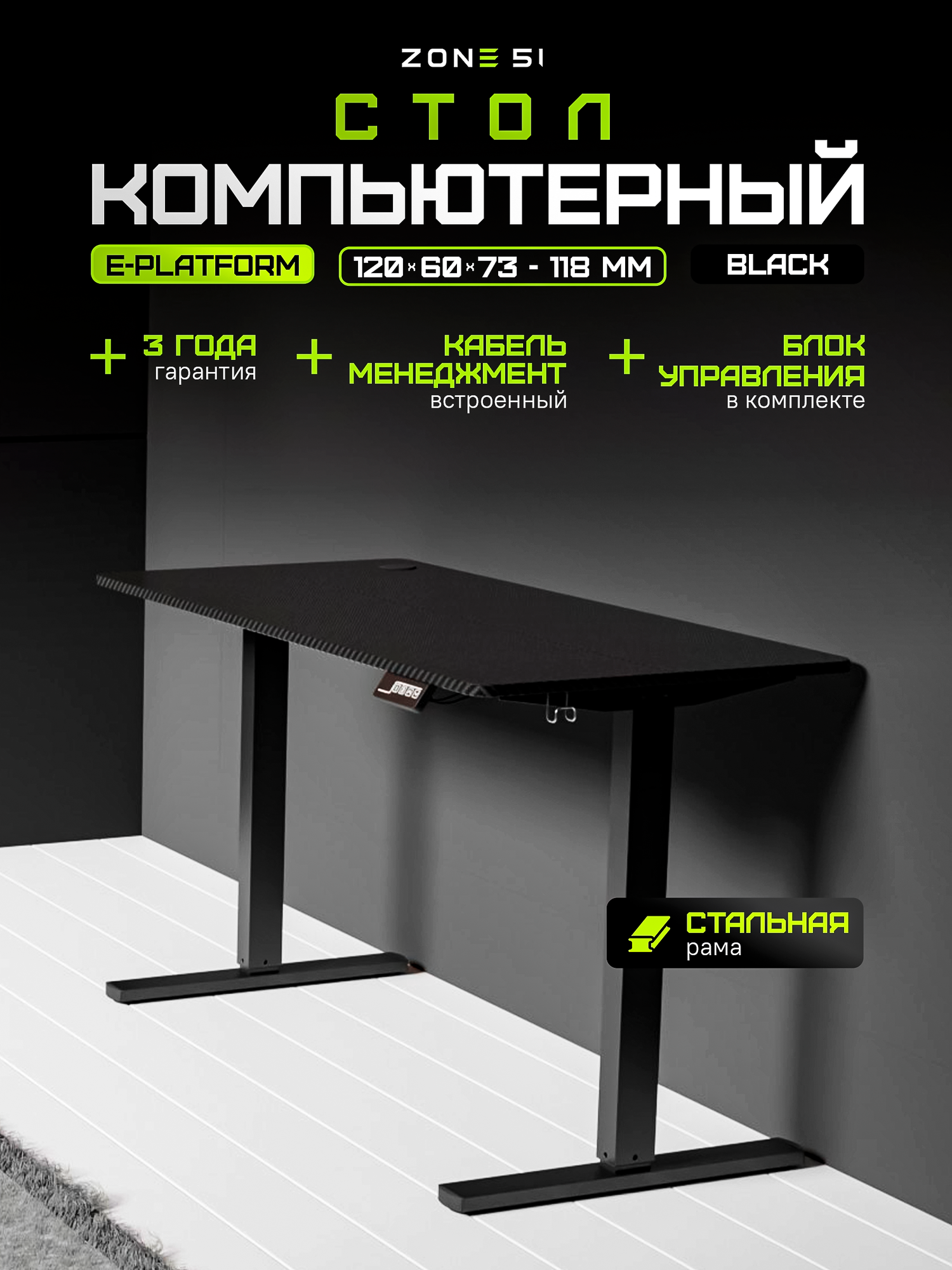 Игровой компьютерный стол ZONE 51 e-Platform 120, Black, черный