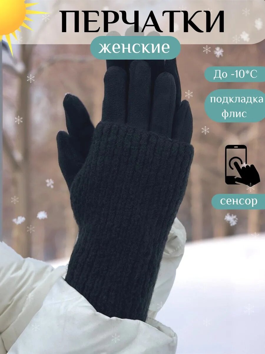 Митенки для женщин