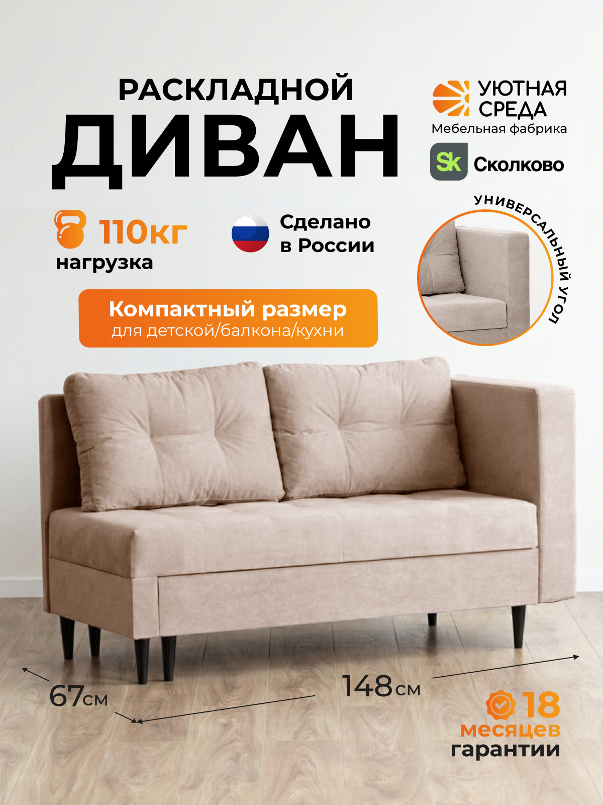 Уютная среда Угловой диван раскладной на кухню, универсальный угол, диван-кровать Д1100 цвет бежевый