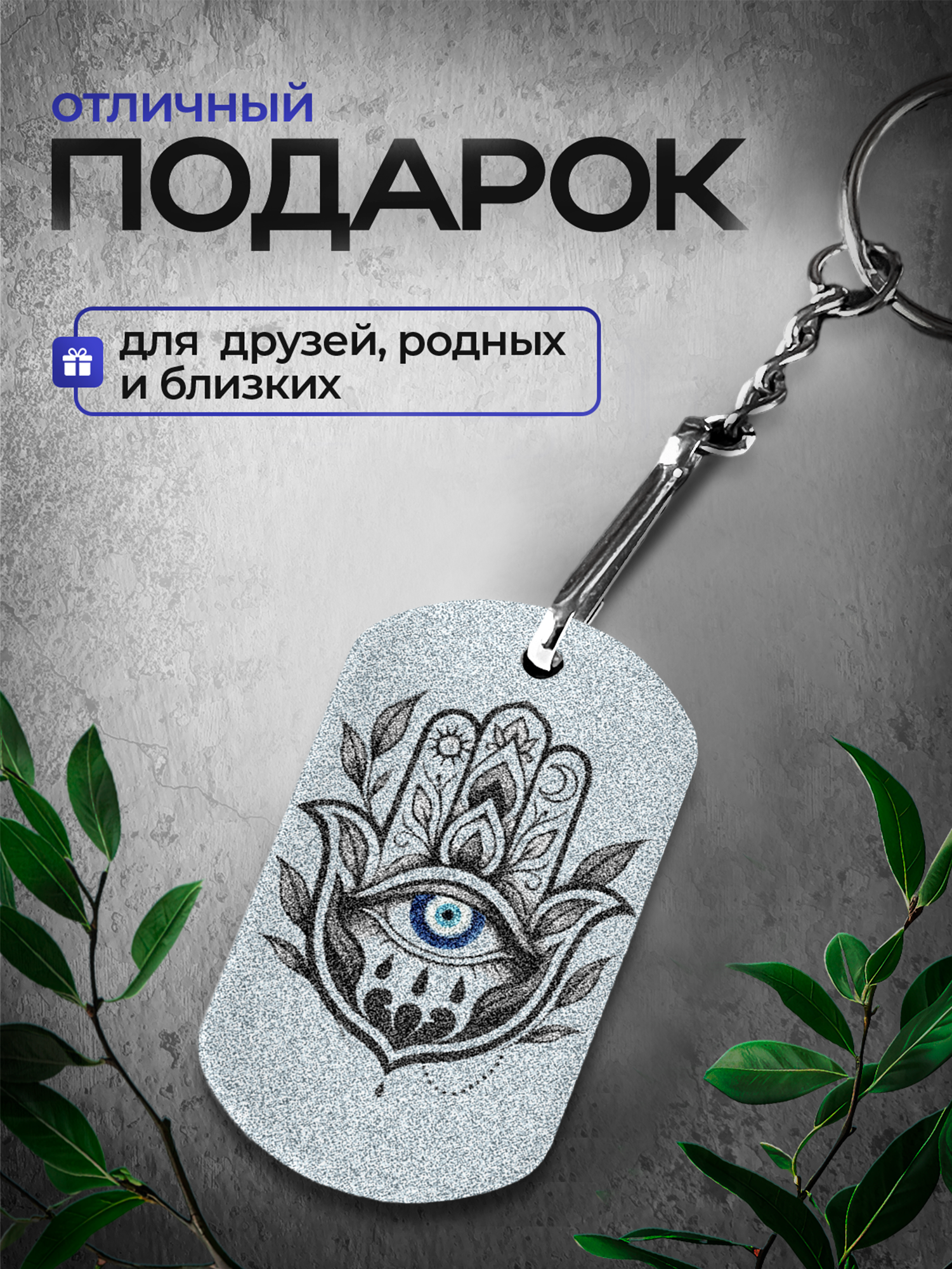 Брелок