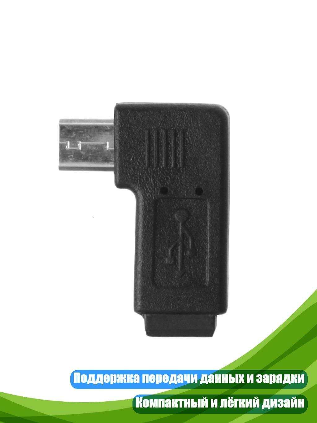 Адаптер Mini-USB 5pin «мама» — Micro-USB «папа», Черный