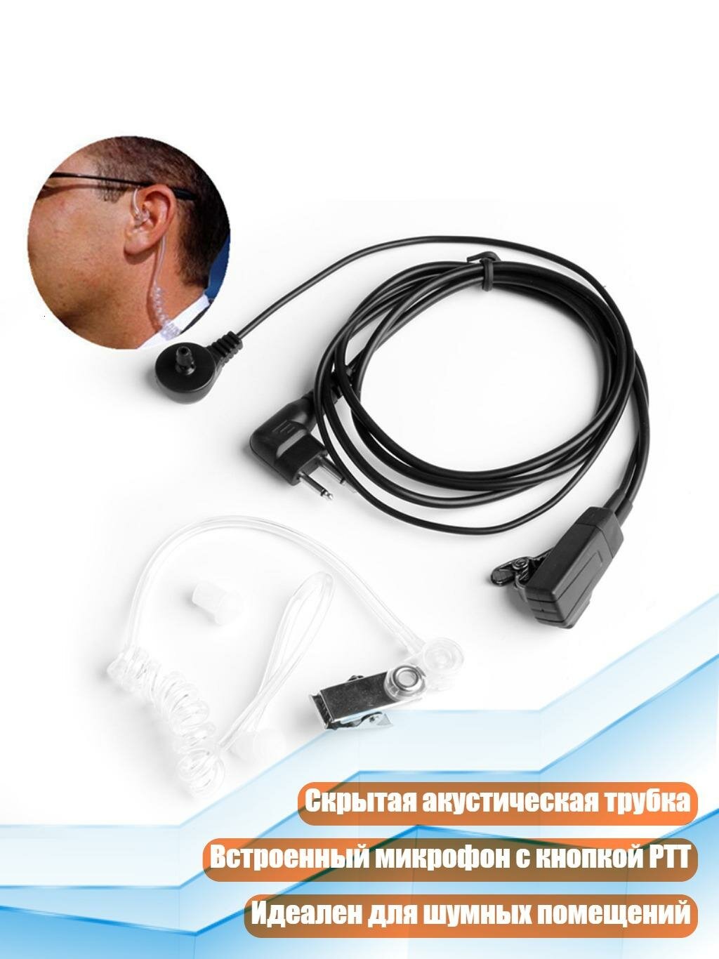 Наушник-микрофон для рации, Черный