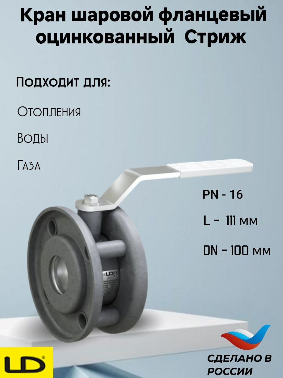 Кран шаровой стальной оцинкованный межфланцевый DN100 PN16 Стриж