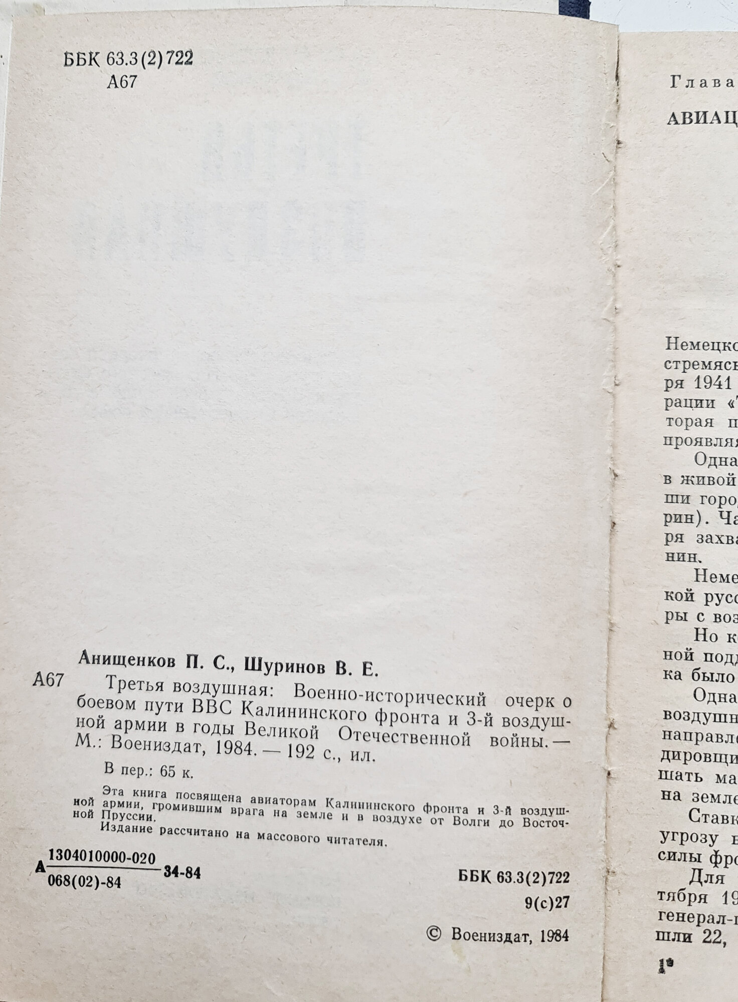 Третья воздушная — фото 1