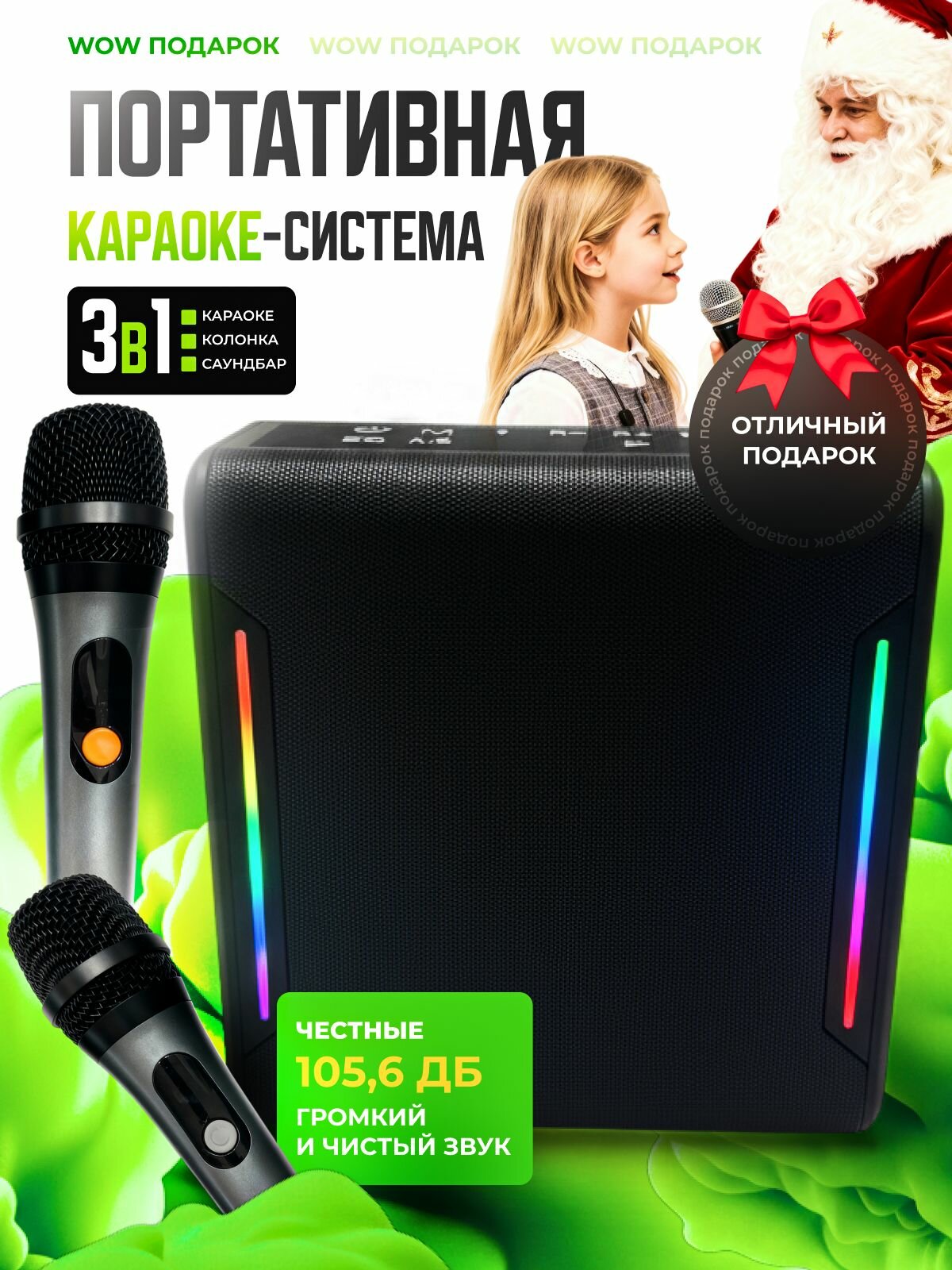 Караоке система с двумя микрофонами VR Pro