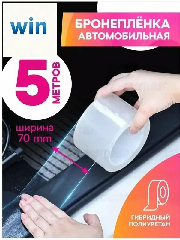 Пленка автомобильная защитная