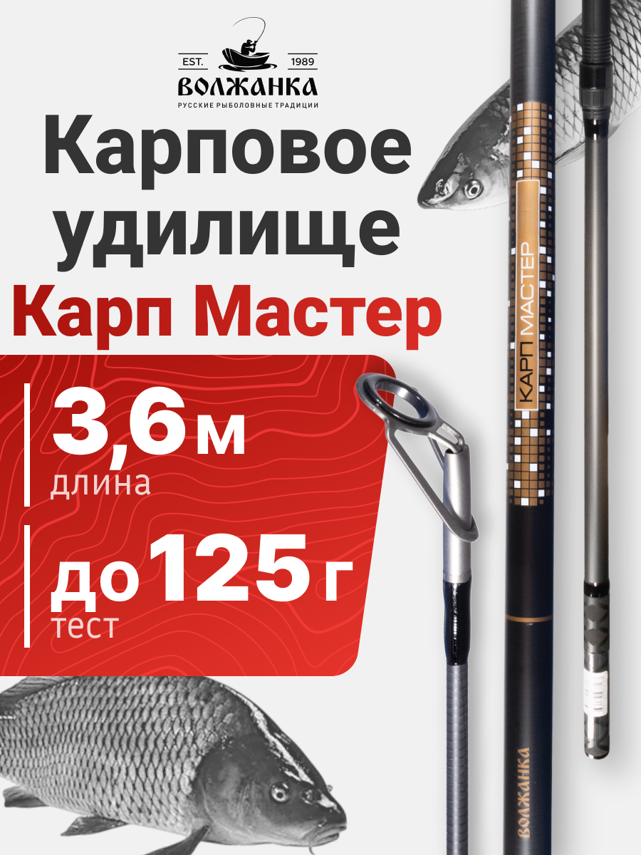 Удилище карповое "Волжанка Карп Мастер" 3.6м (3 секции)3.5lb тест до 125гр