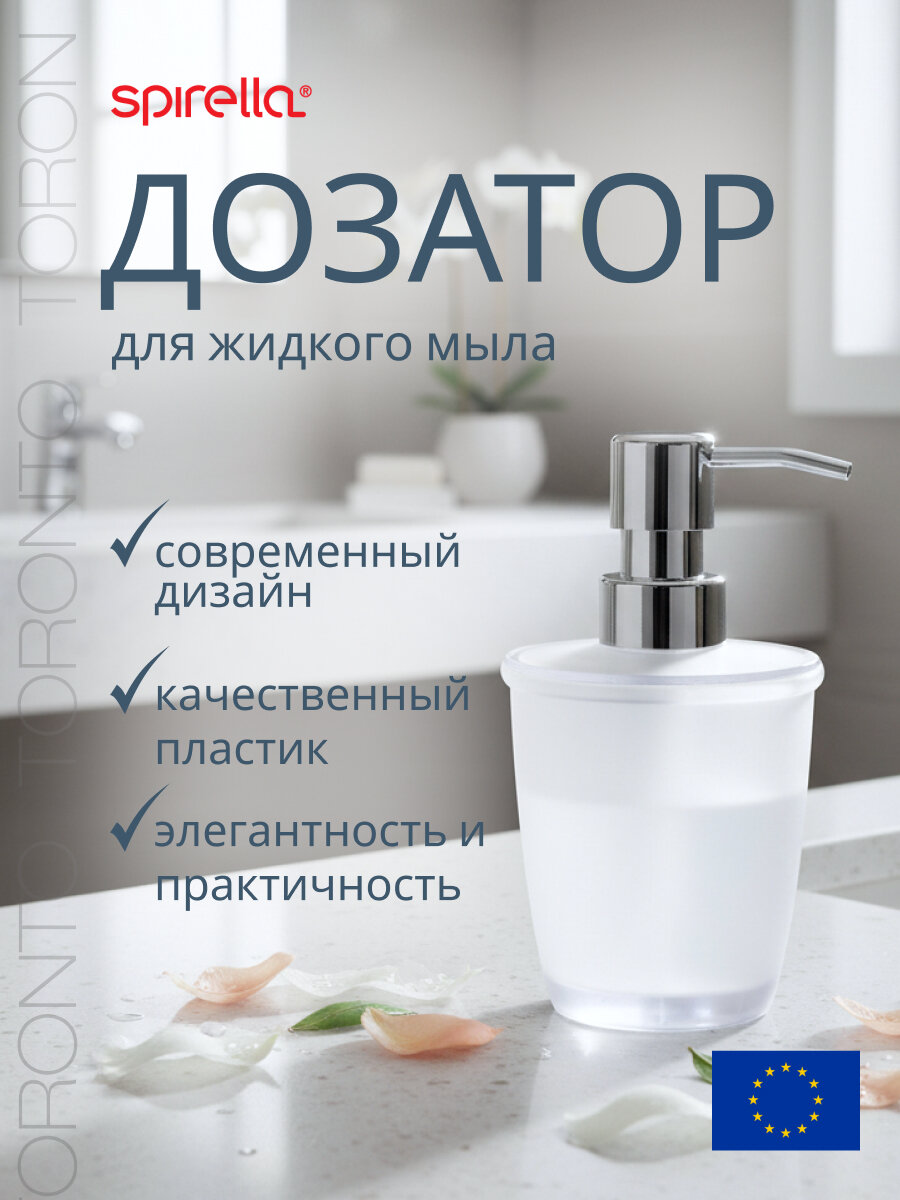 Дозатор для жидкого мыла Spirella Toronto, полистерин, белый, 300мл