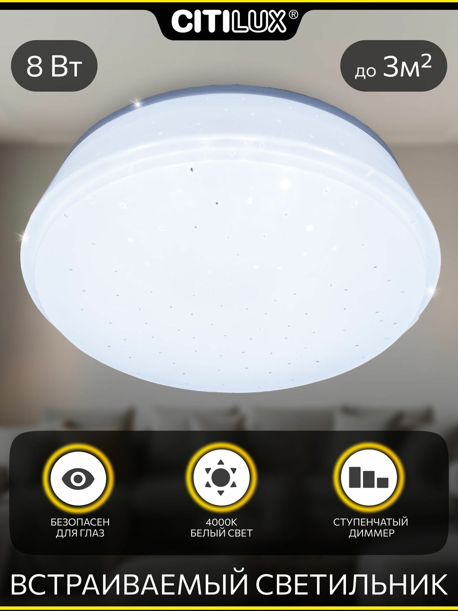 Светильник встраиваемый Citilux Дельта CLD6008Nz, LED, 8Вт, 3000К, с диммером, тёплый свет, белый, рассеянный