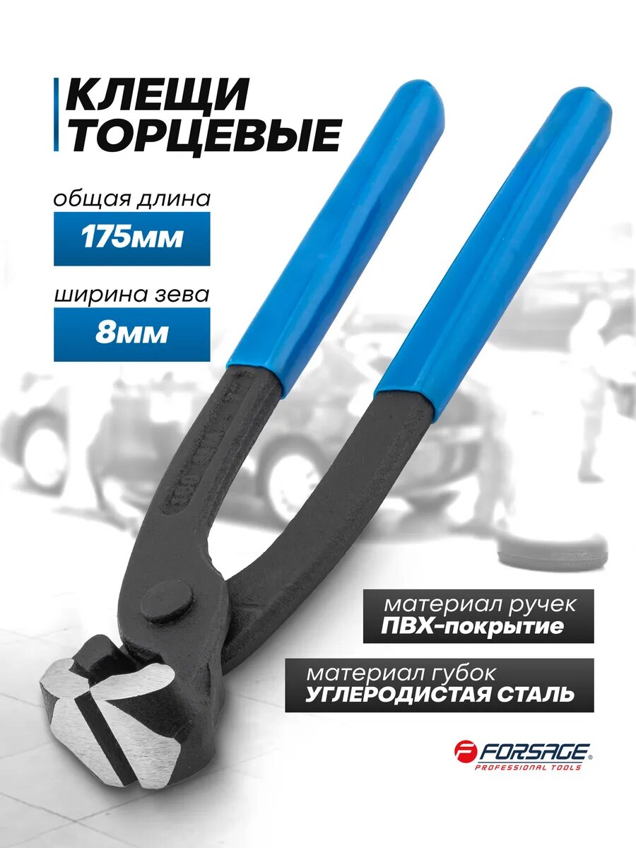 Клещи торцевые 175 мм