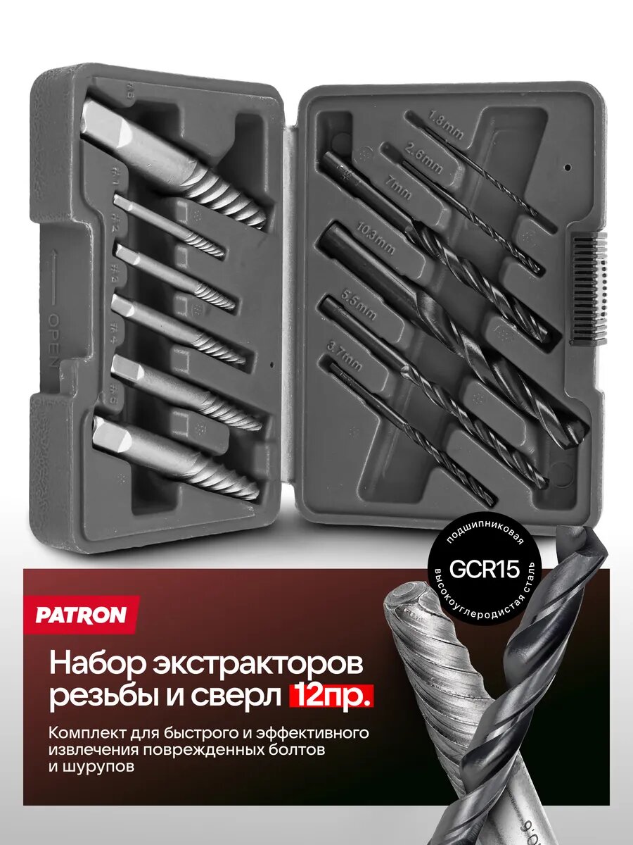 Набор экстракторов для болтов М3-М24, 12 предметов