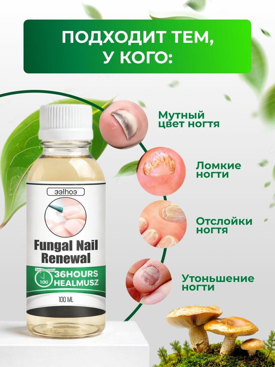 Противогрибковое средство Fungal nail renewal / Фунгал наил реневал