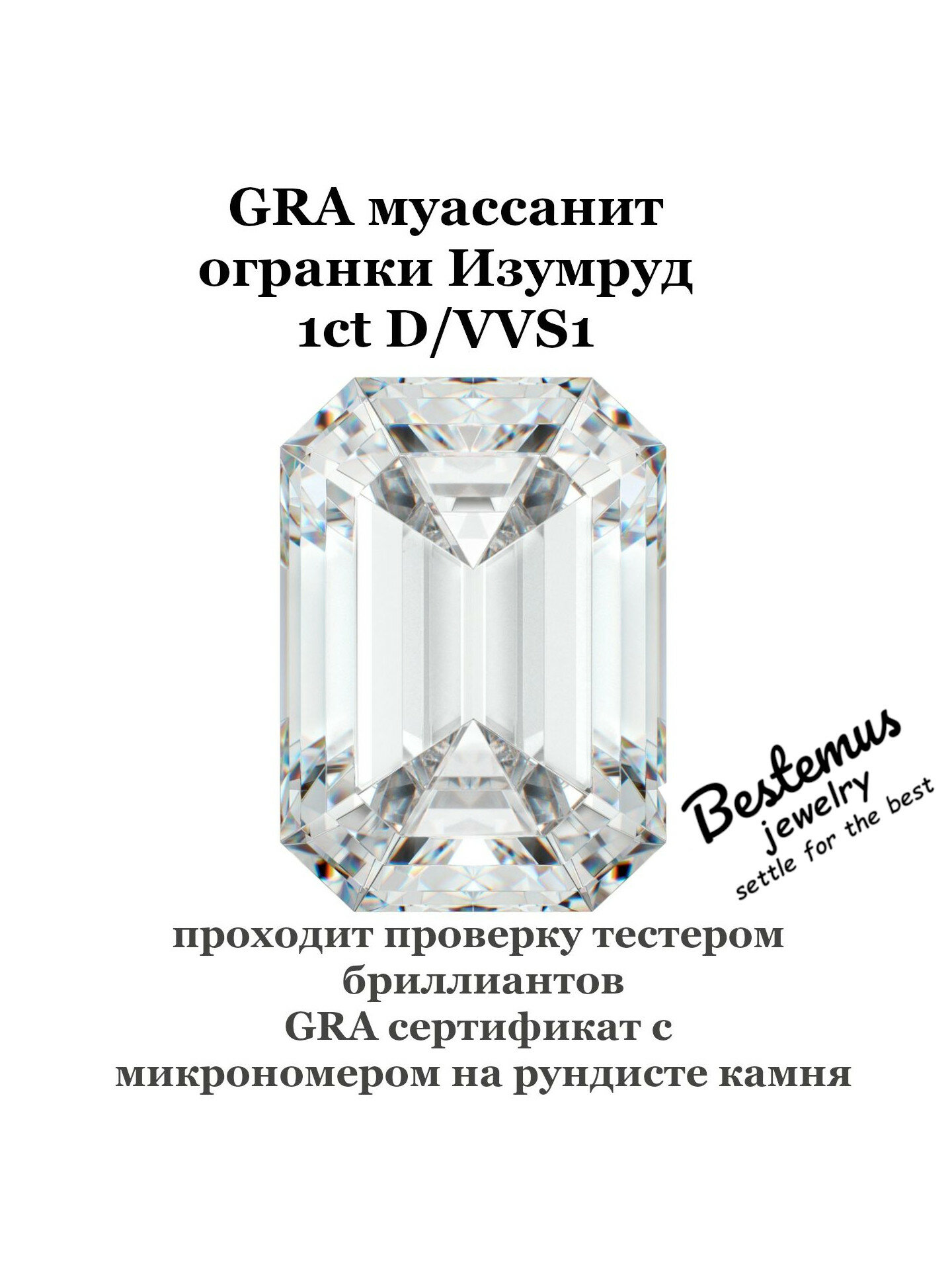 Муассанит Изумрудной Emerald Огранки Камень D/VVS1 1ct 5x7 мм Loose CVD HPHT