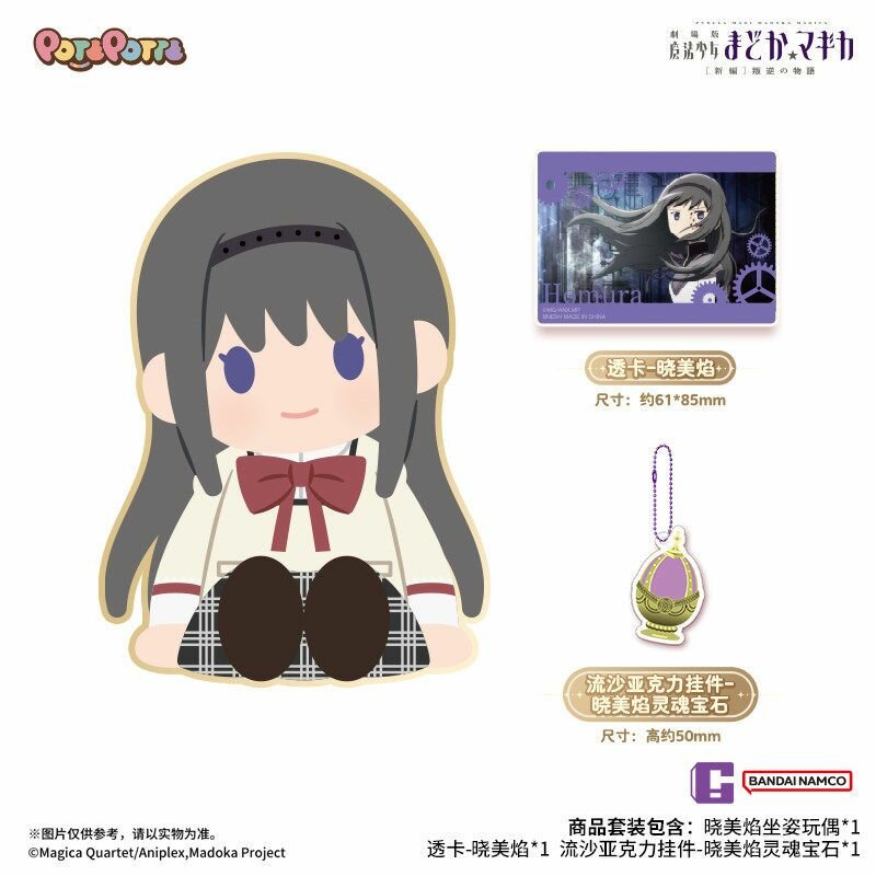 Плюшевая игрушка BANDAI POTEPOTTE doll set - Puella Magi Madoka Magica Doll Pendant.11CM