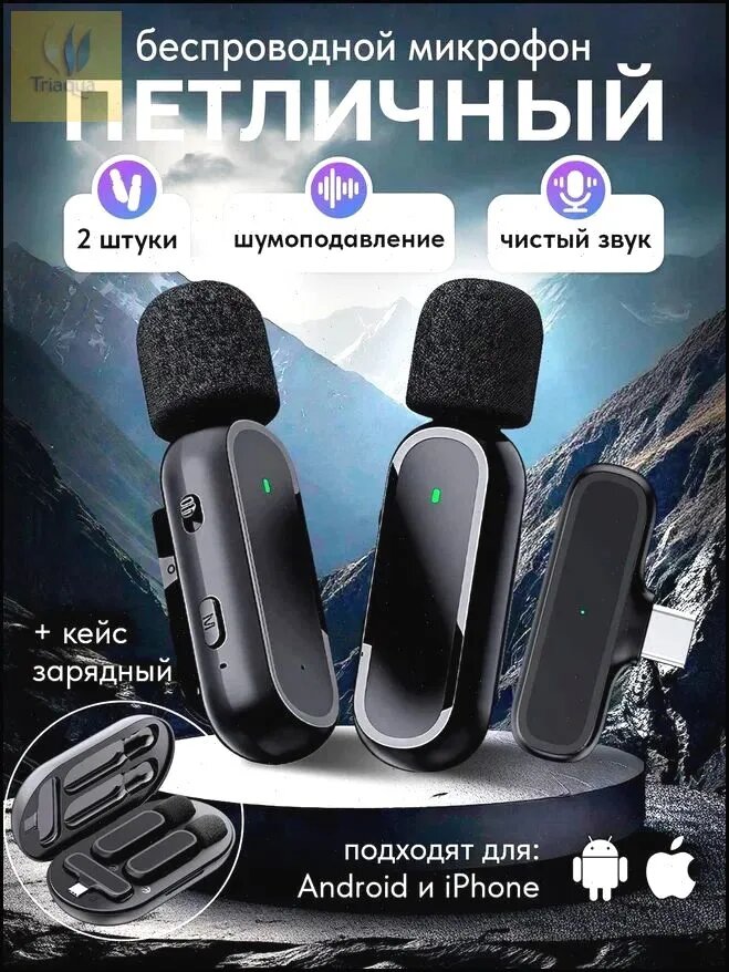 Микрофон петличный беспроводной для Android и iPhone, серый, 2 штуки, с кейсом