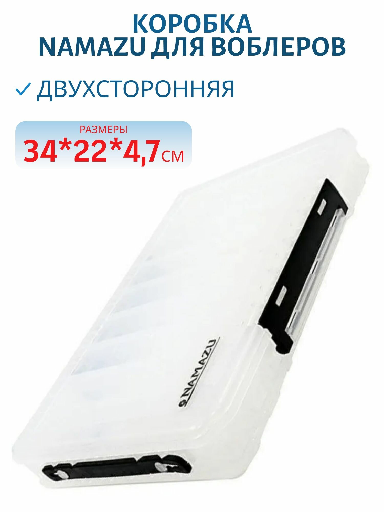 Коробка Namazu для воблеров двухсторонняя, 18 отделений, размер 34х22х4,7 см