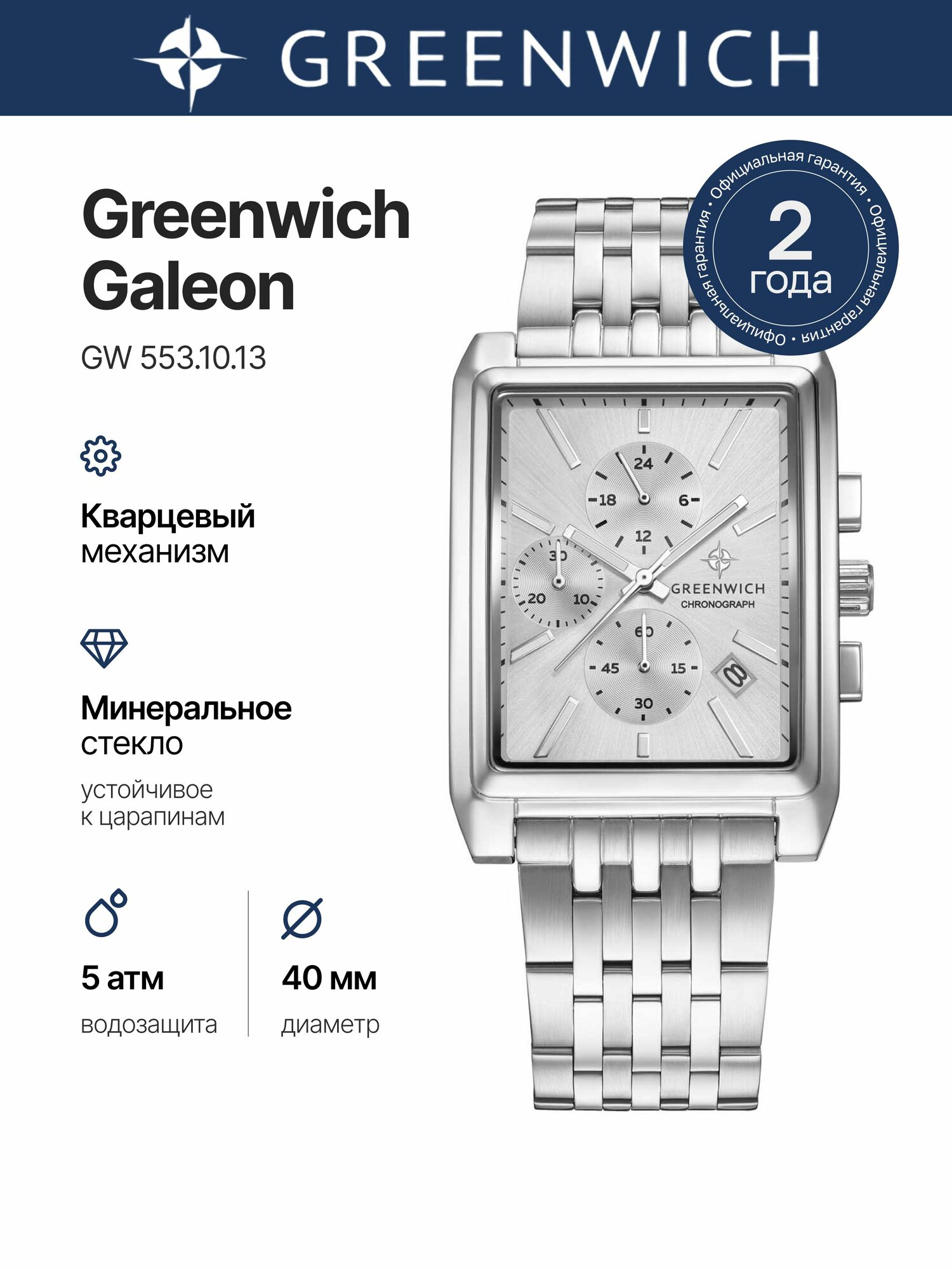 Наручные часы