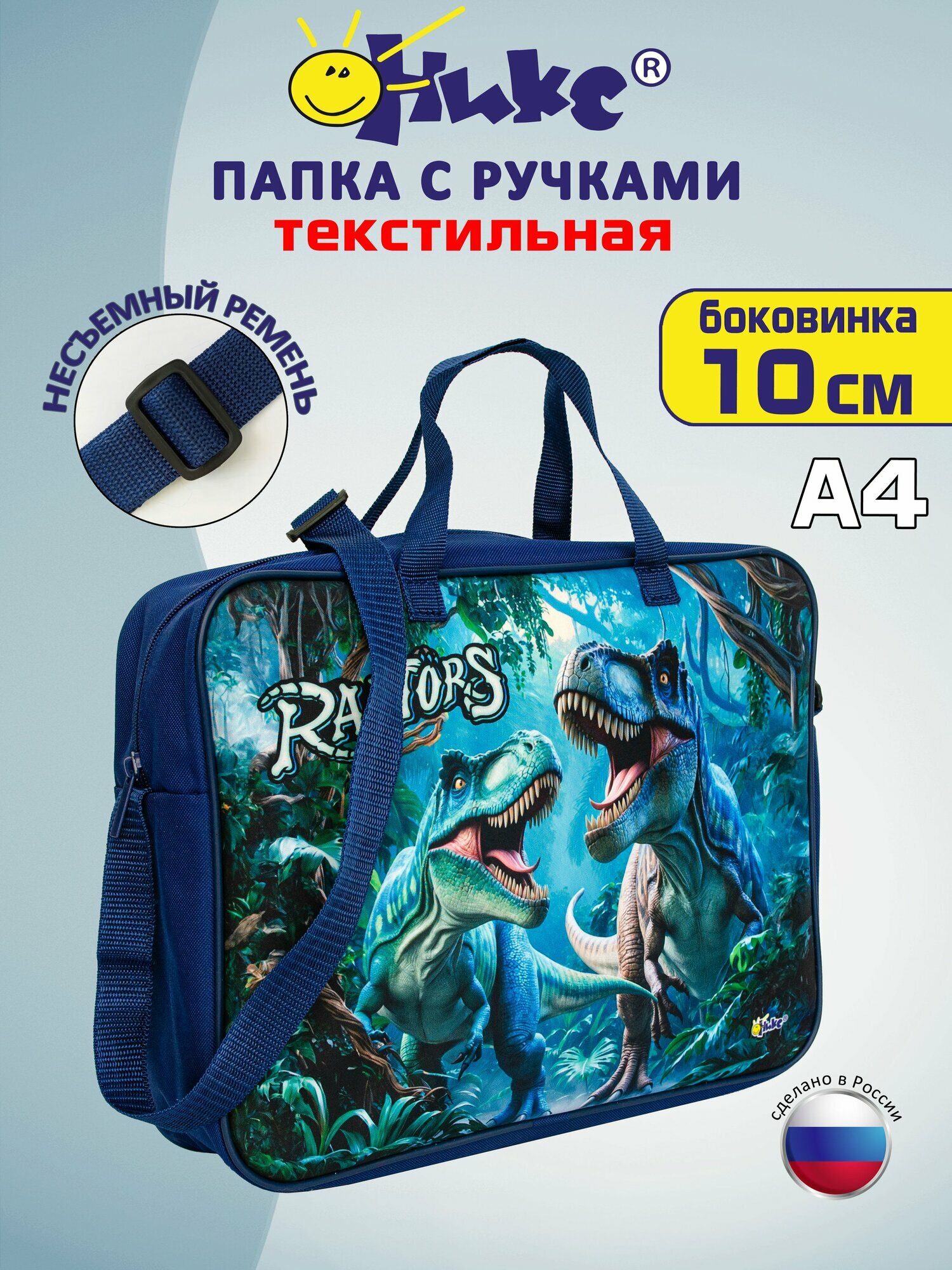 Папка-сумка с ручками на молнии оникс Затерянный мир А4 для мальчика, для школы, для дополнительных занятий, технологии, рисования