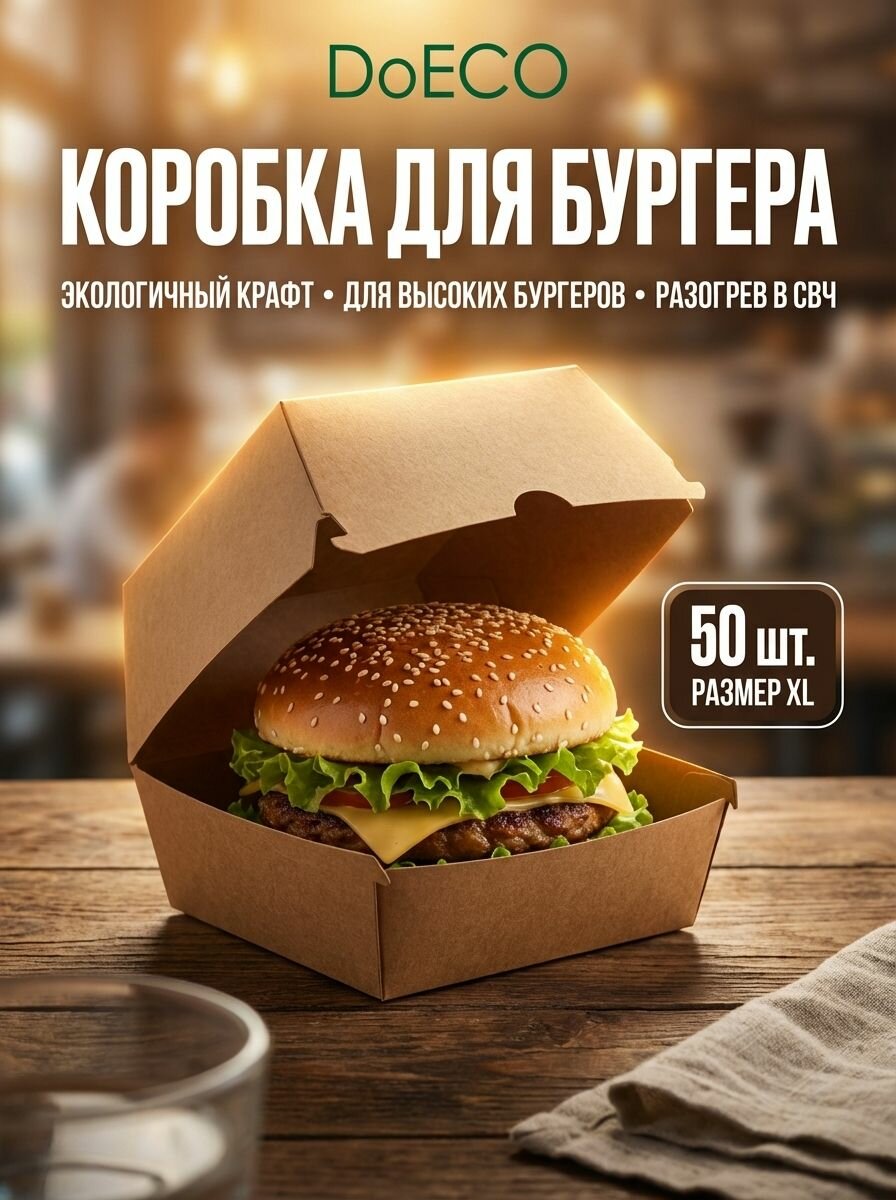 Коробка крафт пищевая DoECO контейнер одноразовый с крышкой, упаковка 113х113х112 мм, 50 шт.