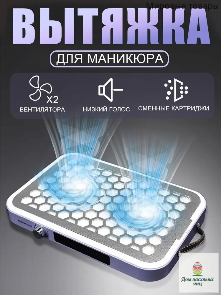 Вытяжка для маникюра, Пылесос для маникюра, двойной вентилятор с фильтрами для маникюра