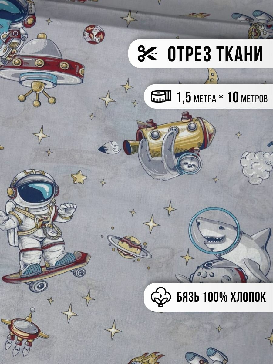 Ткань бязь для шитья и рукоделия, отрез 10м*1,5м, хлопок 100%