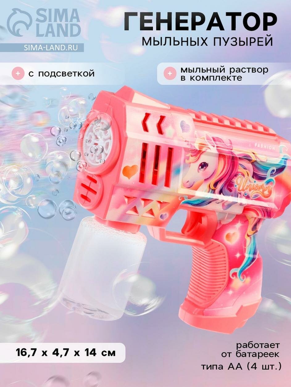 Генератор мыльных пузырей "Единорожка", световые эффекты, работает от батареек