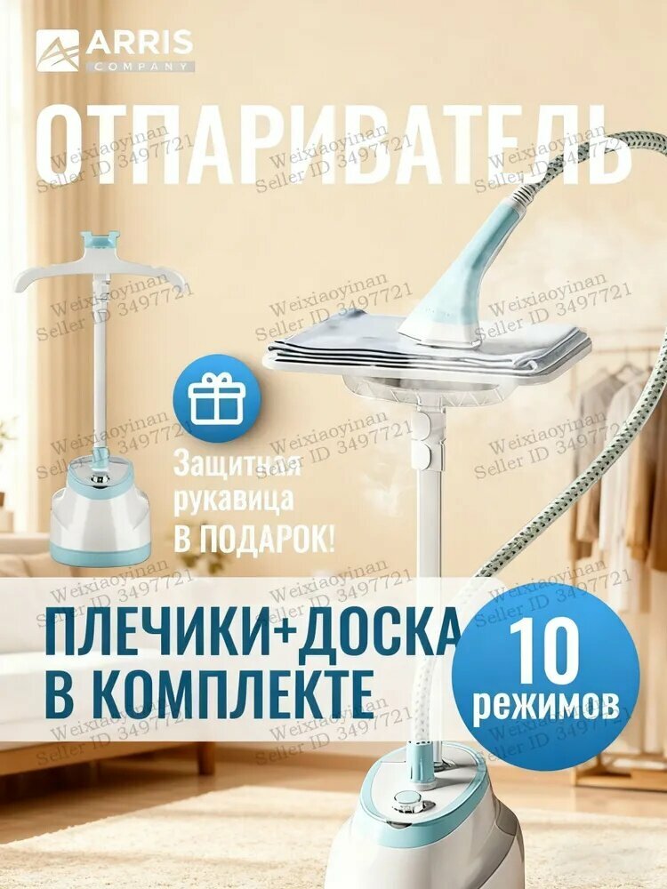 Отпариватель для одежды вертикальный напольный, мощный 2200W, с вешалкой и гладильной доской для глажки 1,6л