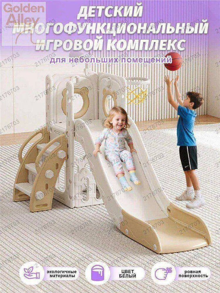 Детская горка с лестницей пластик бежевая для дома и улицы 1600X740X1130