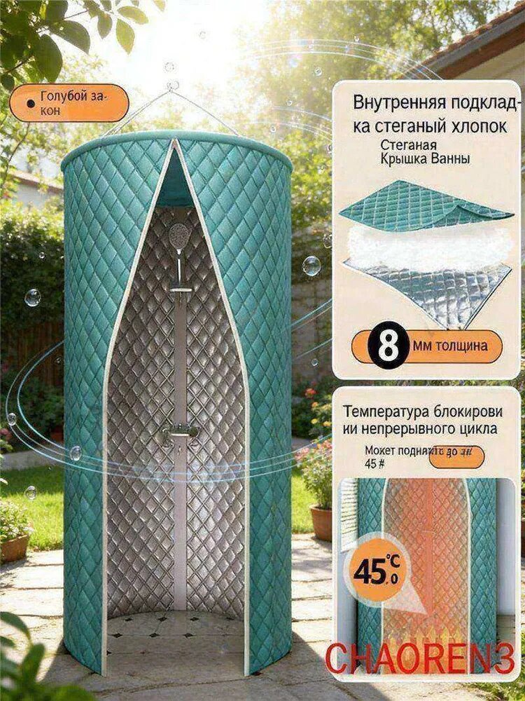 Душ садовый утепленный переносной с подогревом, для дачи, 80x200 см.