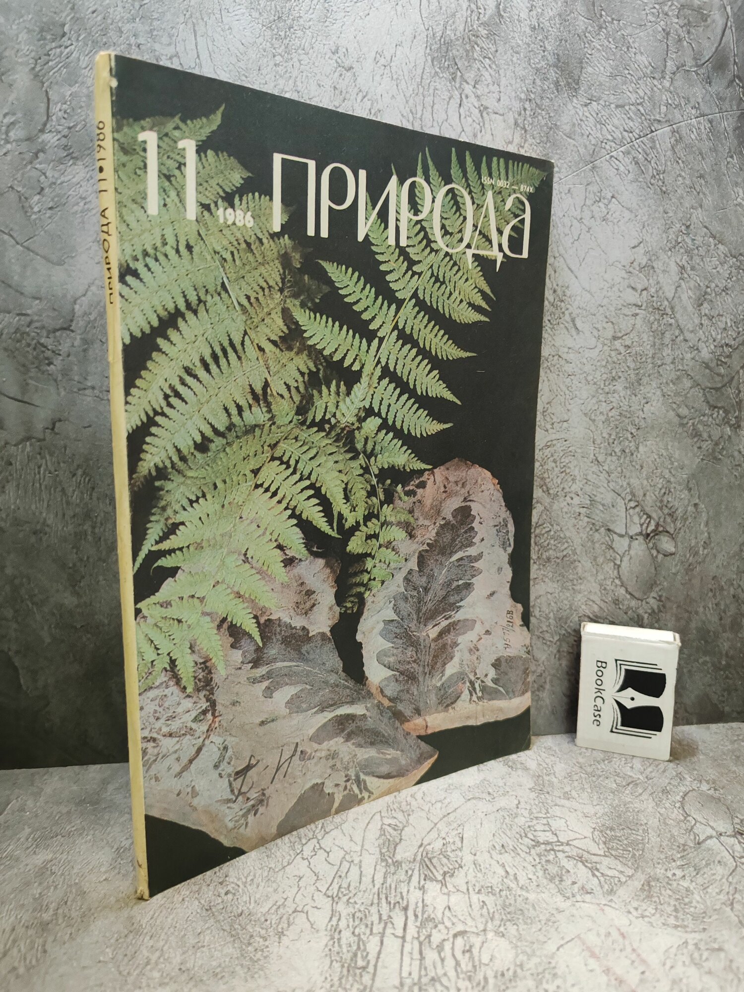 Журнал "Природа" № 11 за 1986 г.
