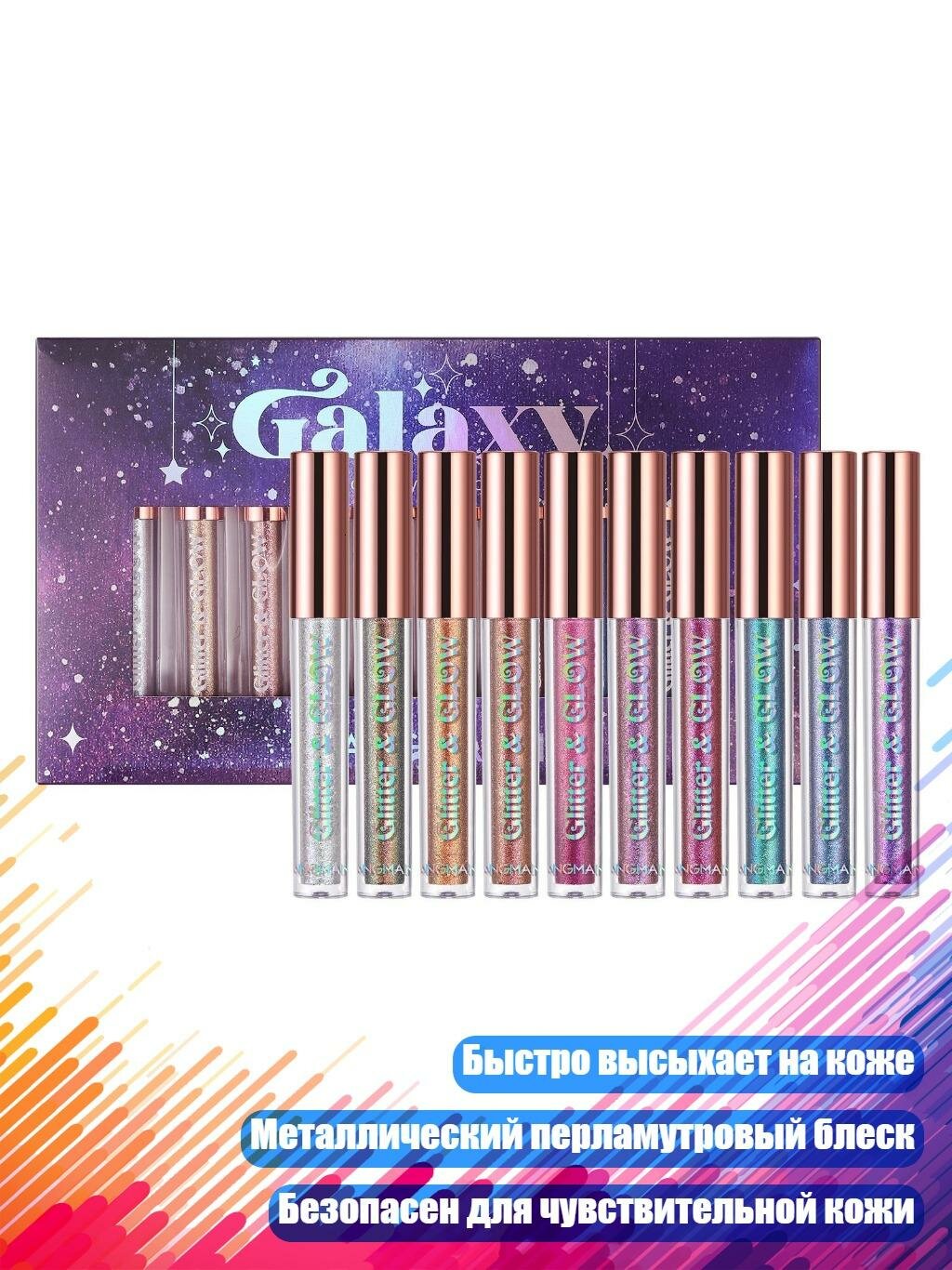 Жидкие глиттерные тени для век