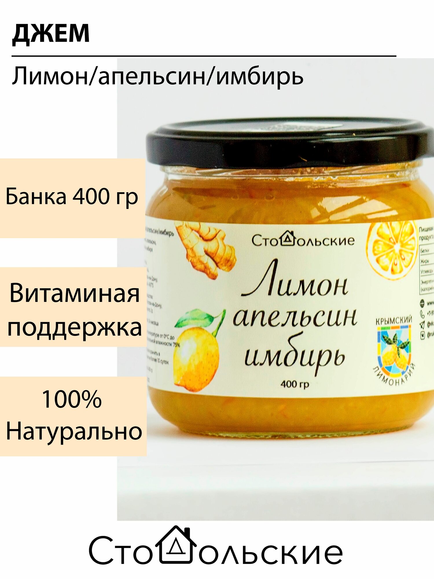 Джем Лимон Апельсин Имбирь 400гр. Джем лимонный с апельсином и имбирем