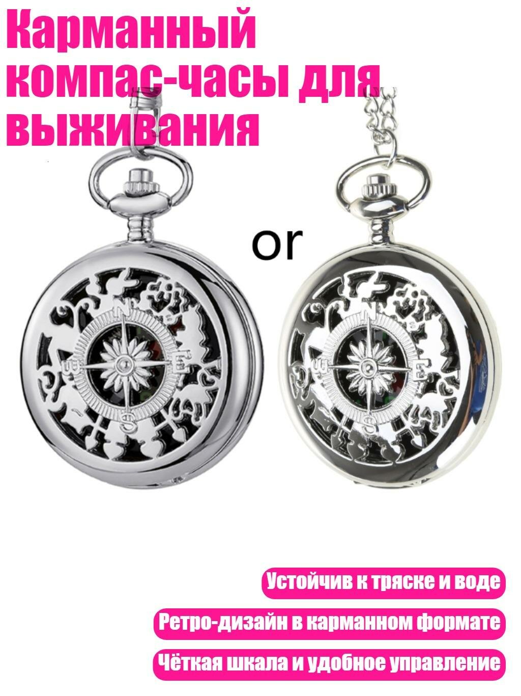 Карманный компас-часы для выживания, B