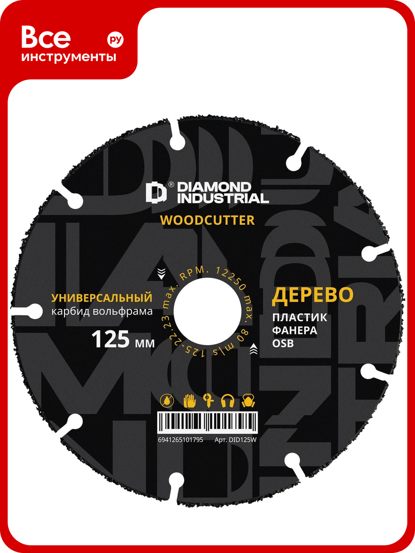 Диск пильный по дереву WOODCUTTER (125х22.23 мм) Diamond Industrial DID125W