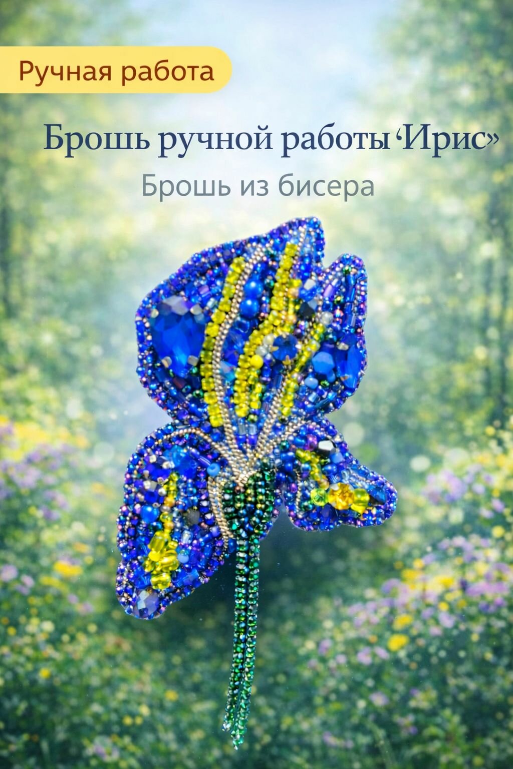 Брошь, стразы, искусственный камень