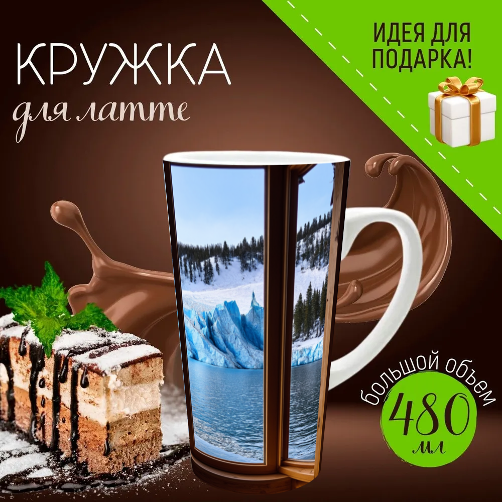 Кружка латте керамическая большая для чая и кофе с прикольным принтом "Россия байкал, традиционный русский дом на берегу озера, за окном виден огромный пустынный ледник." 500 мл.