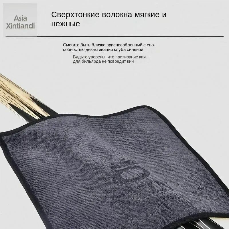 Таинственная салфетка для вытирания/полотенце для бильярдного кия салфетка для ухода за кием восковые принадлежности для бильярда
