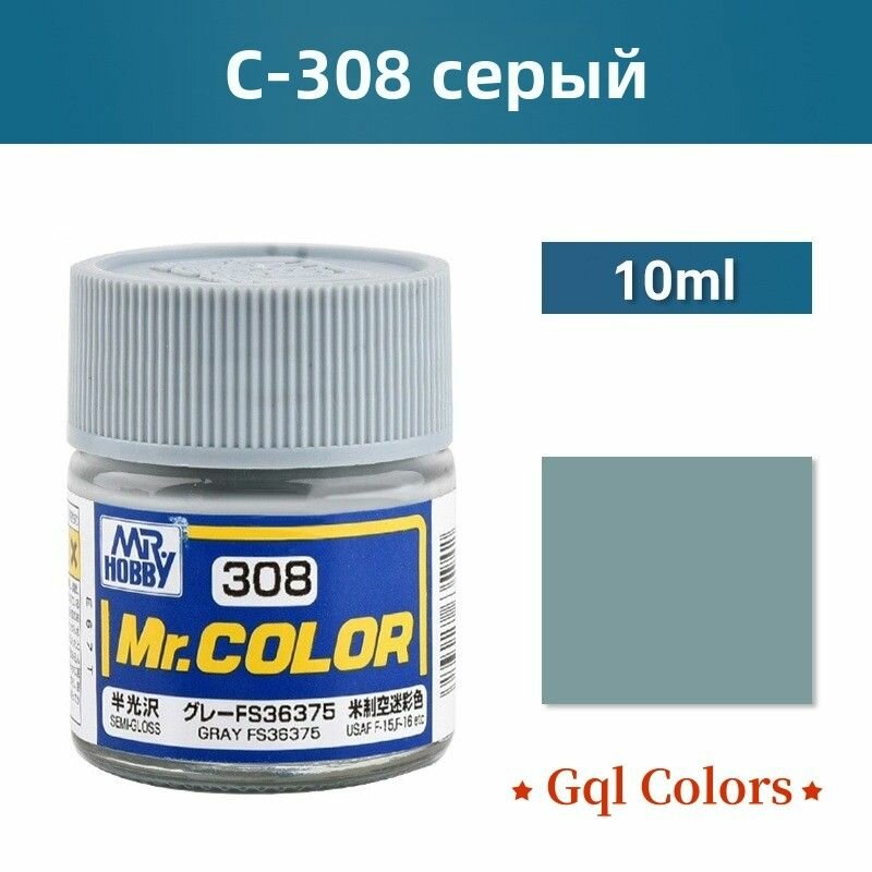 Mr.Color Цвет для модели самолета C308