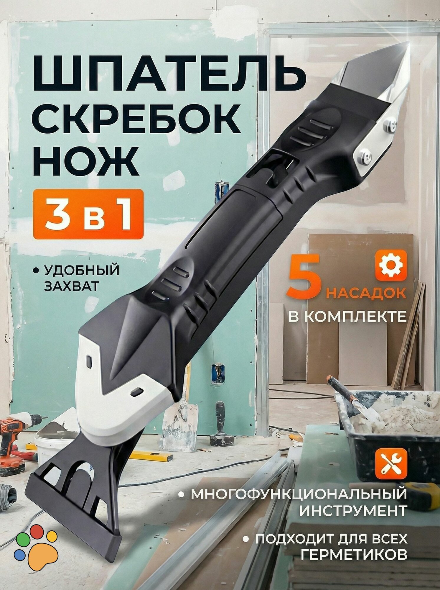 Шпатель, скребок и нож для удаления и выравнивания герметика, набор 3 в 1
