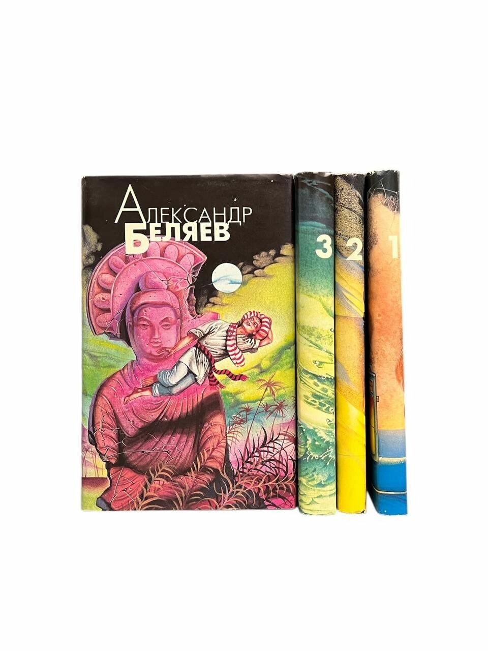Александр Беляев. Избранные произведения в 4 томах (комплект из 4 книг). 1993. Твердый переплет. 1395 стр