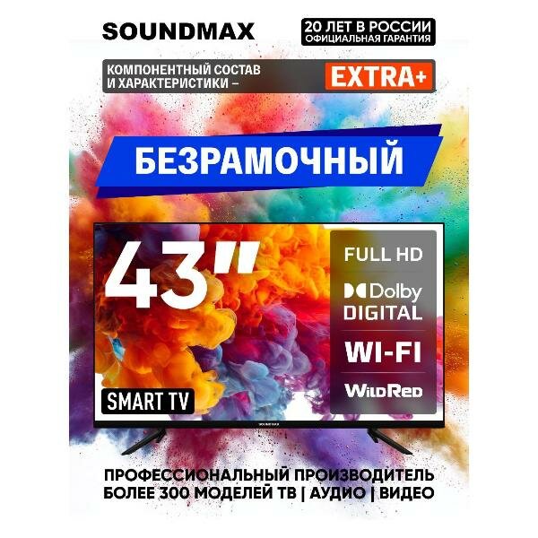 Телевизор Soundmax SM-LED43M02S