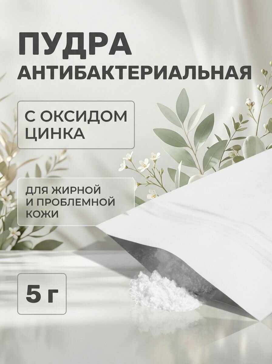 Сменный рефил-пакет для Пудры антибактериальной (прозрачная) для лица