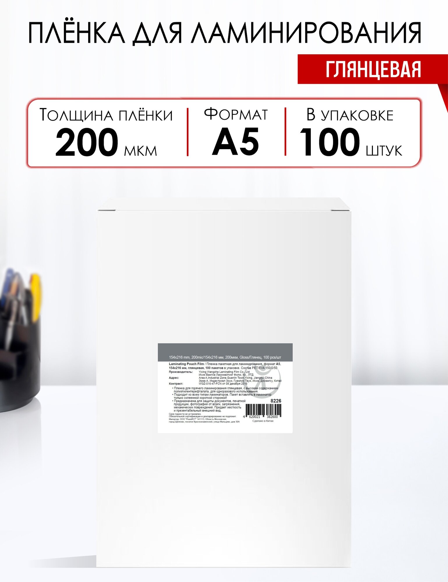 Пленка для ламинирования пакетная, А5, 200 мкм (154х216 мм), глянцевая, 100 шт в упаковке