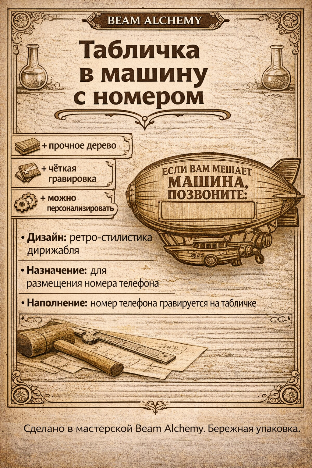 Табличка "В машину", для номера телефона, 10 символов, в машину