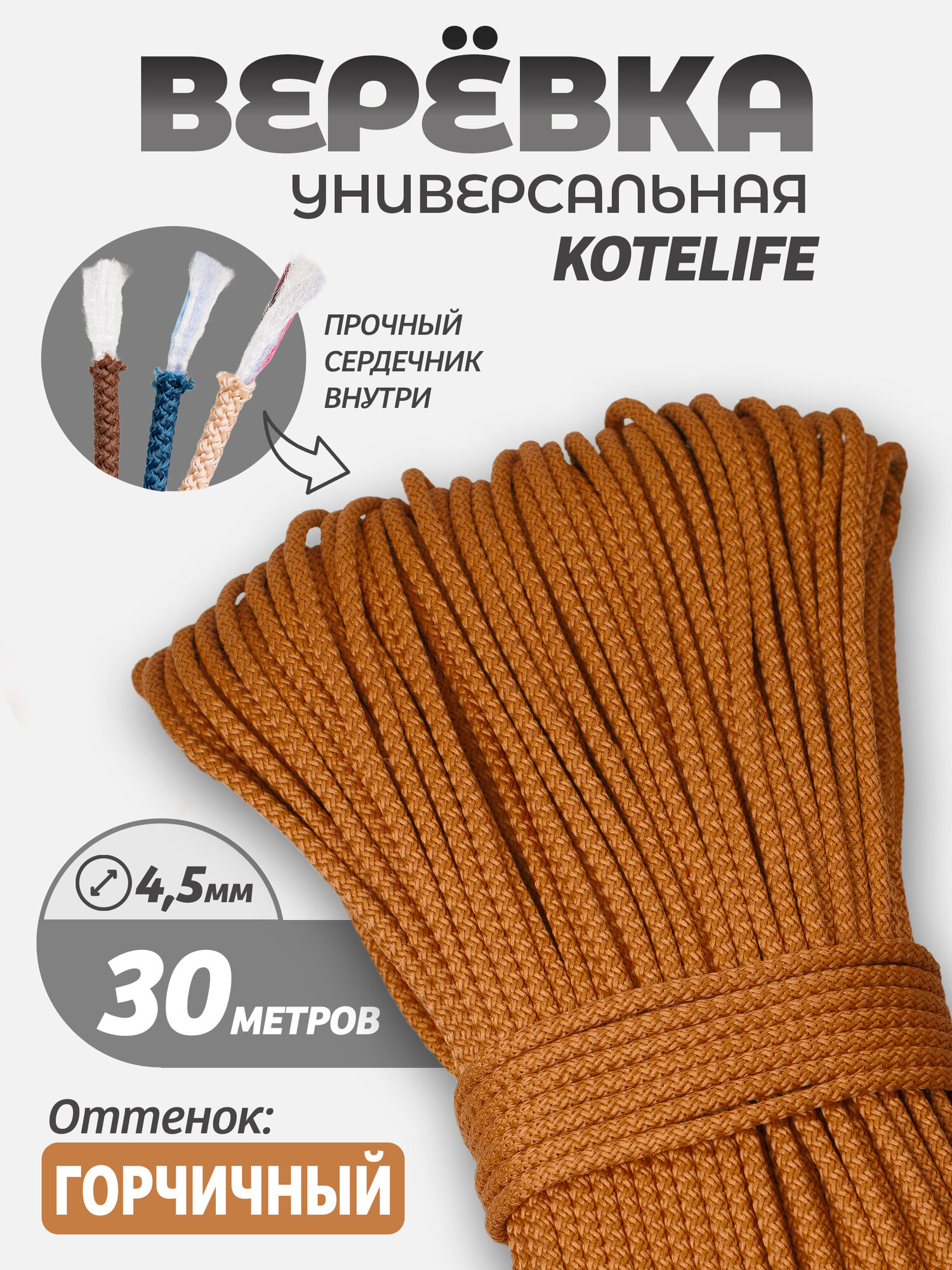 Веревка бельевая/шнур для рукоделия 30м полиэфир горчичный