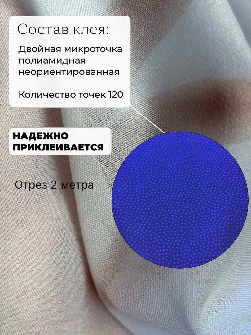 Дублерин моноэластичный 44 гр, белый длина 2 метра